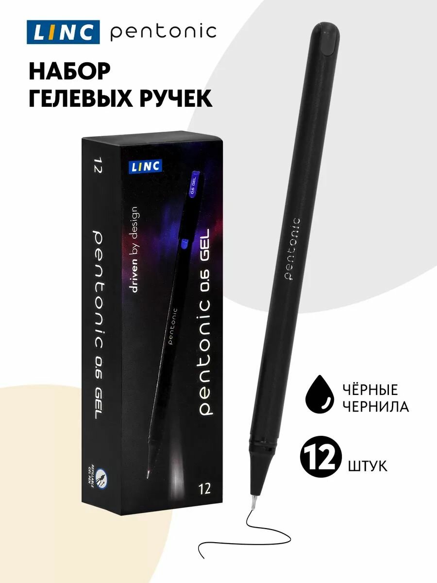 Ручки гелевые черные, набор 12 штук, Linc для школы и офиса