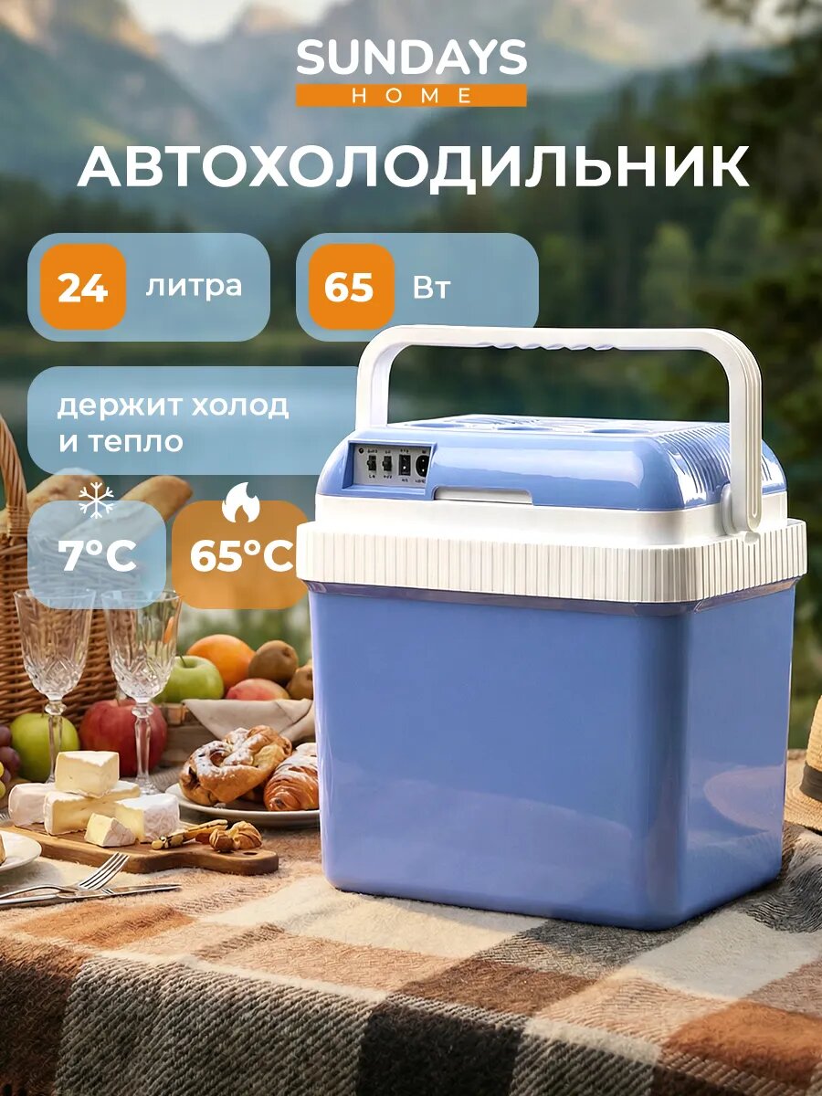 Автомобильный холодильник в машину