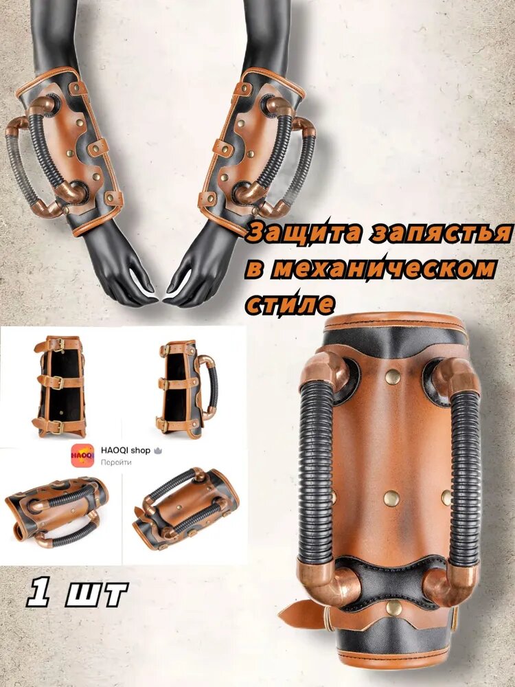 Защита запястья, размер: 1