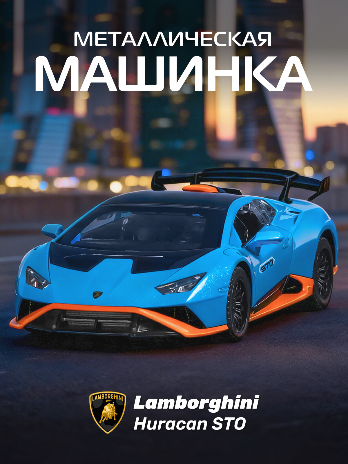 Машинка металлическая инерционная Lamborghini STO ТМ Автопанорама, М1:40, JB1251665