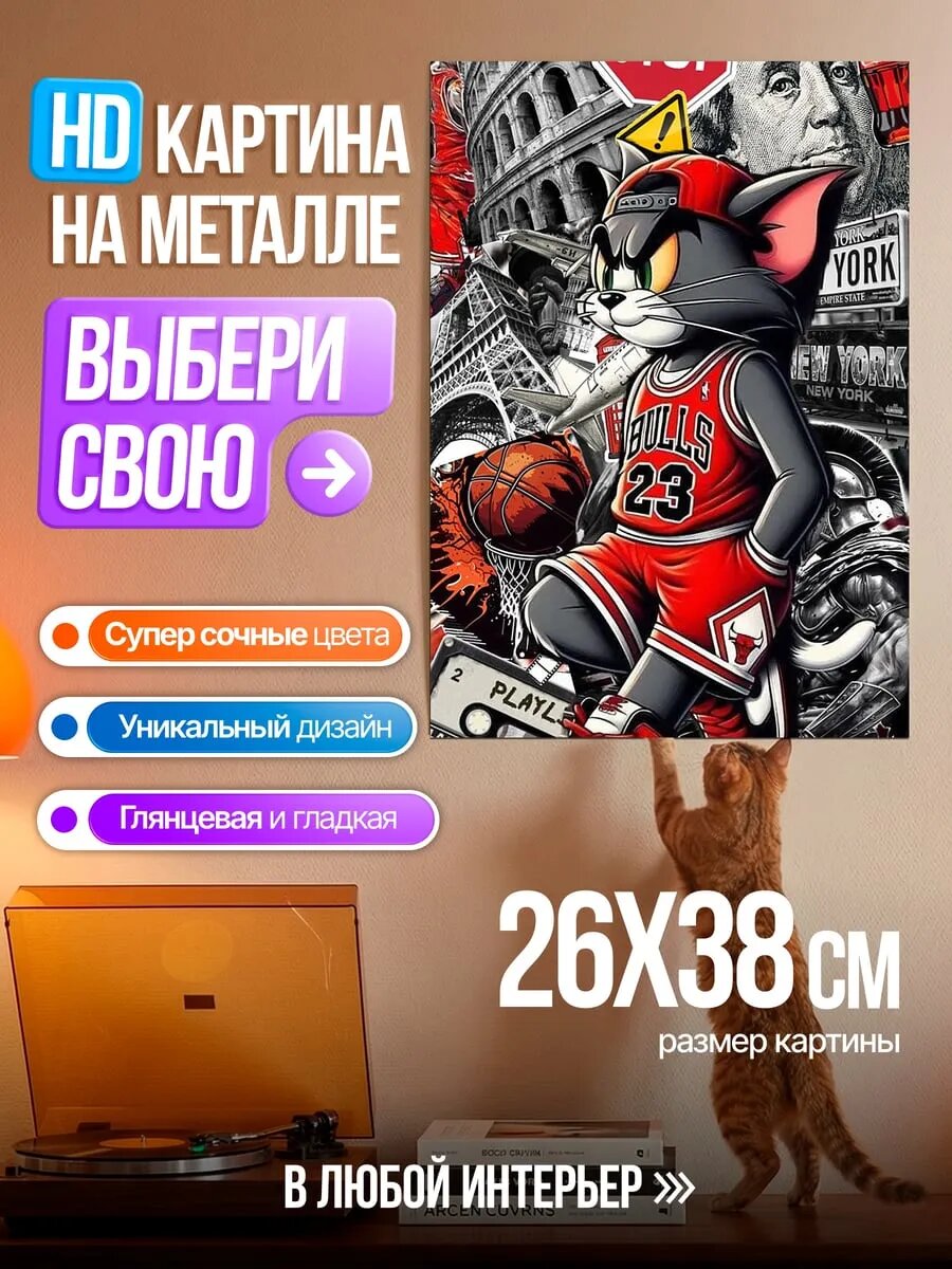 Картина на HD металле Том и Джерри баскетбол