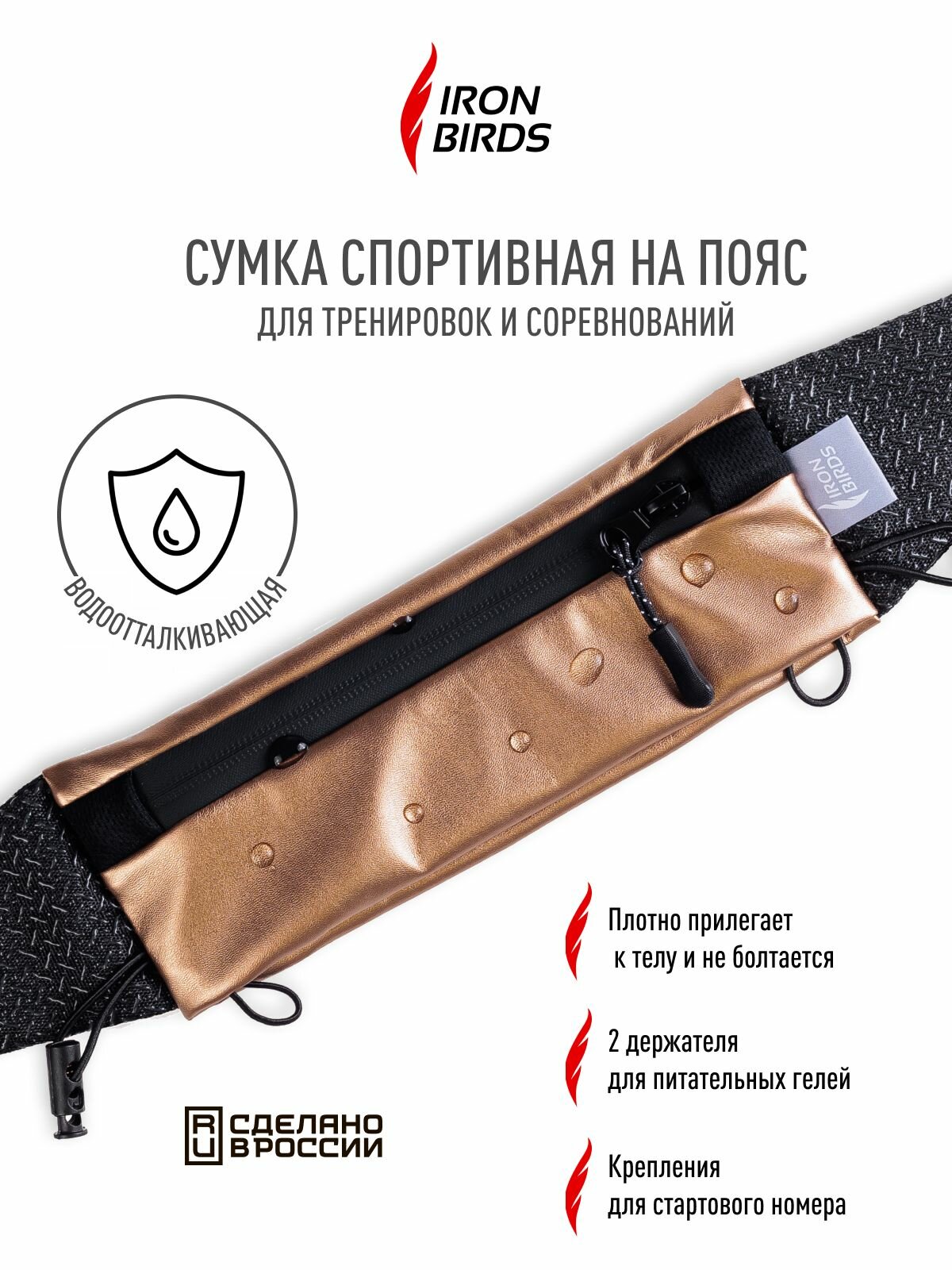 Iron Birds Сумка для бега