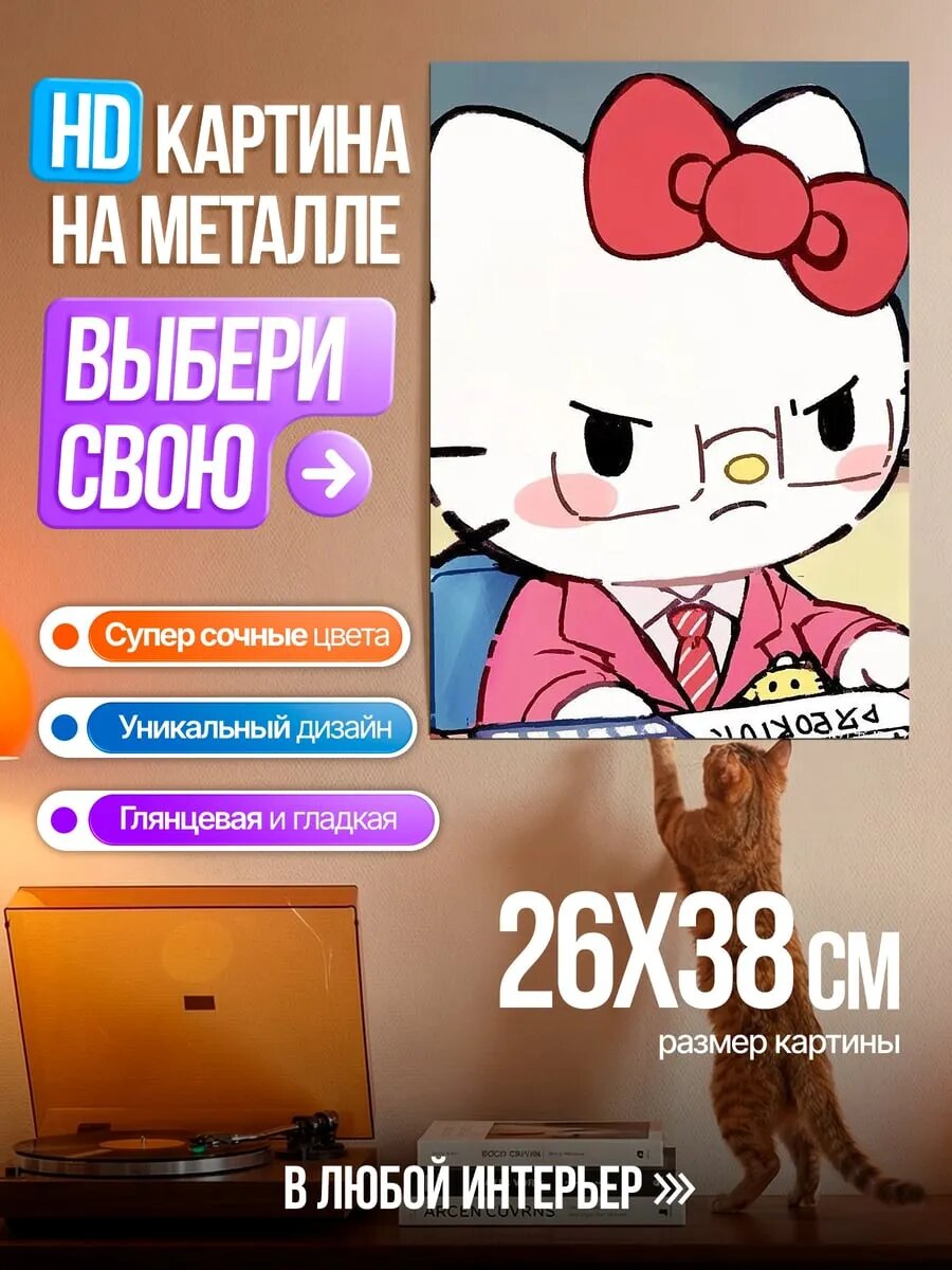 Картина на HD металле Hello Kitty учитель