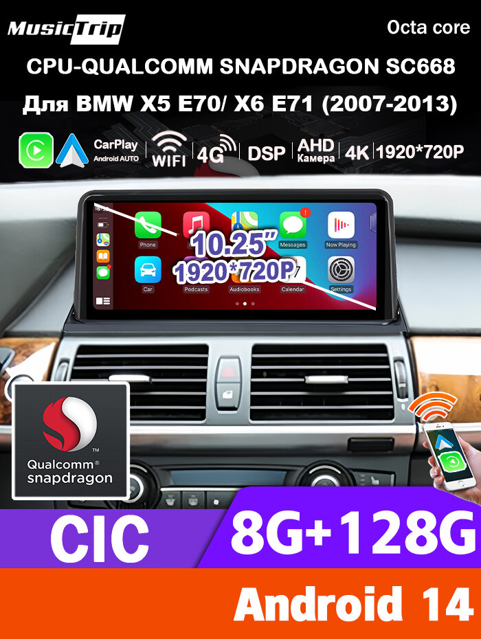 Штатная магнитола 10,25" Android14 Snapdragon 8/128ГБ с CarPlay/Android Auto BT для BMW X5 E70 X6 E71 2007-2013 CIC
