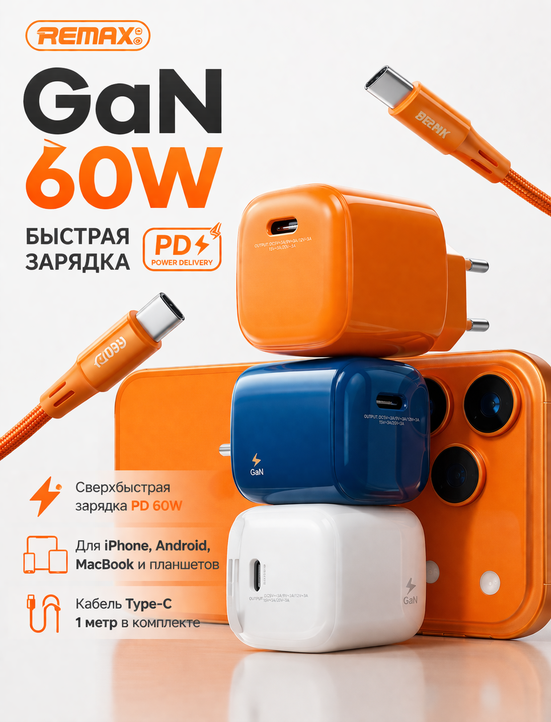 Зарядное устройство GaN 60W Remax Type-C PD быстрая зарядка + кабель USB-C 1м, сетевой адаптер 60Вт для iPhone 15 / Samsung / Xiaomi / MacBook / планшета
