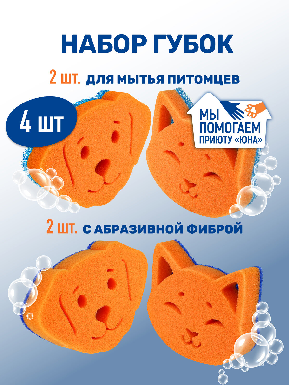 Набор губок для мытья животных / ZOORIK / Зурик / с абразивной фиброй 4 шт