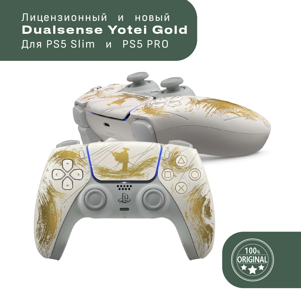 Геймпад Sony DualSense Ghost of Yotei Gold Limited Edition (PS5)