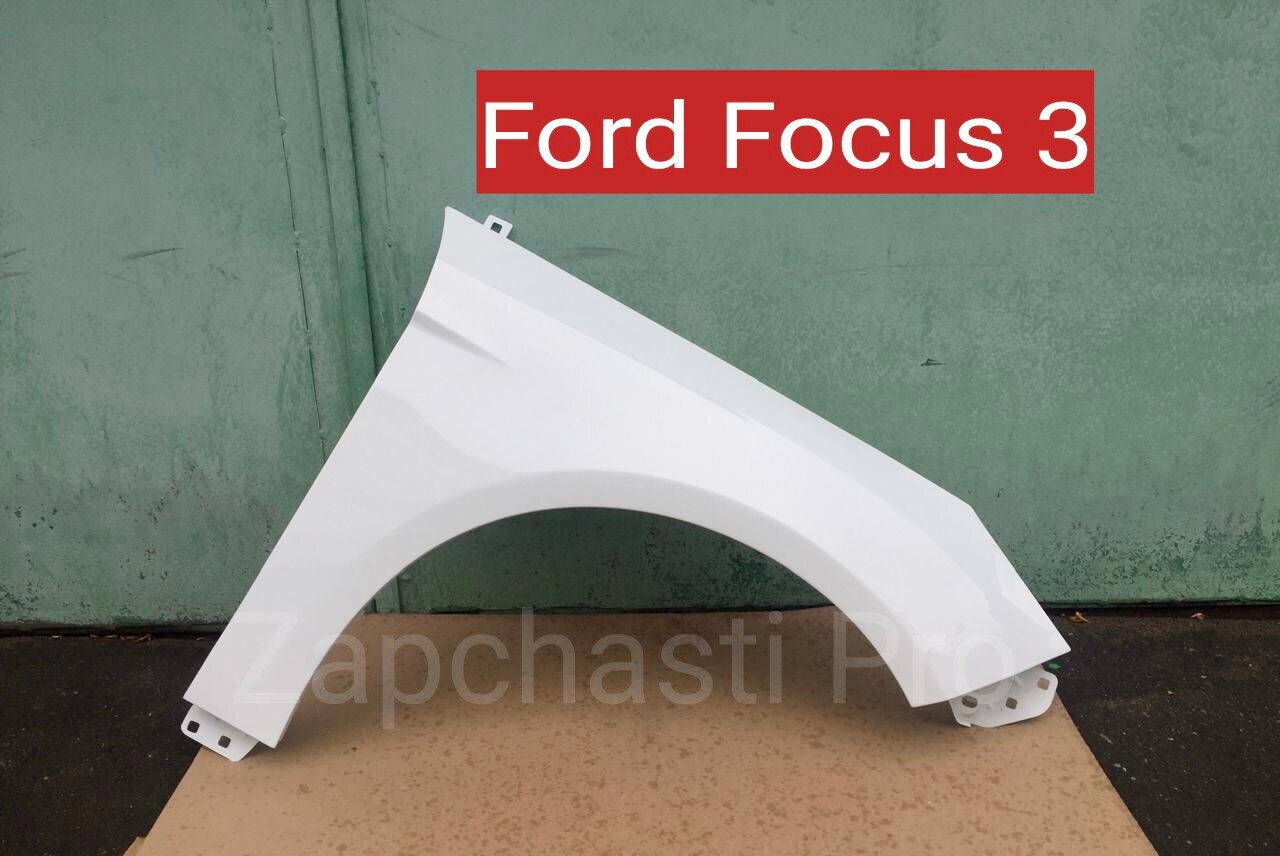 Крыло переднее, правое для Ford Focus 3 пассажирское (2011-2015) окрас белый в цвет кузова