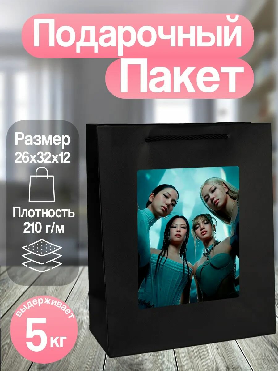 Пакет подарочный кпоп Blackpink к поп Блэк пинк, упаковка для подарка, 26х31 см
