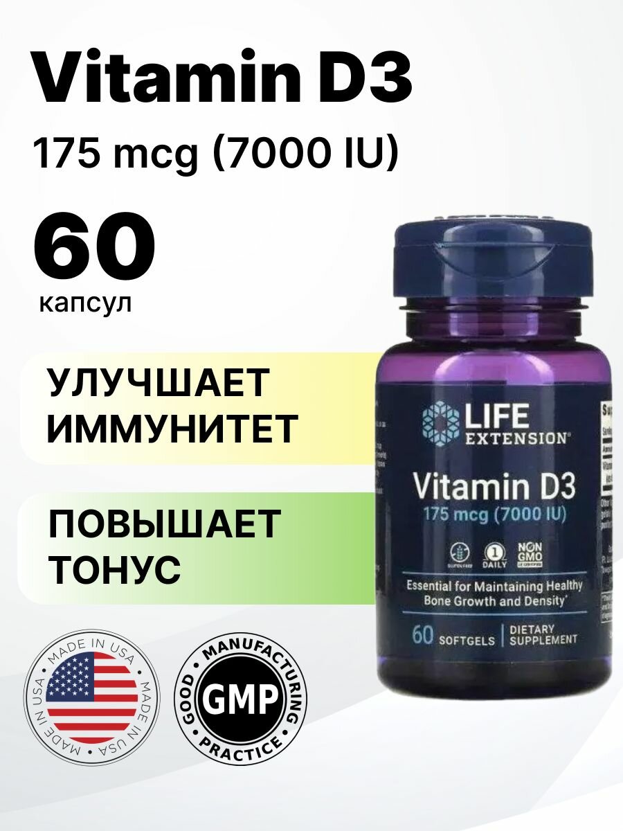 LIFE Extension Витамин Д3, 175 мкг (7000 ед), 60 капсул