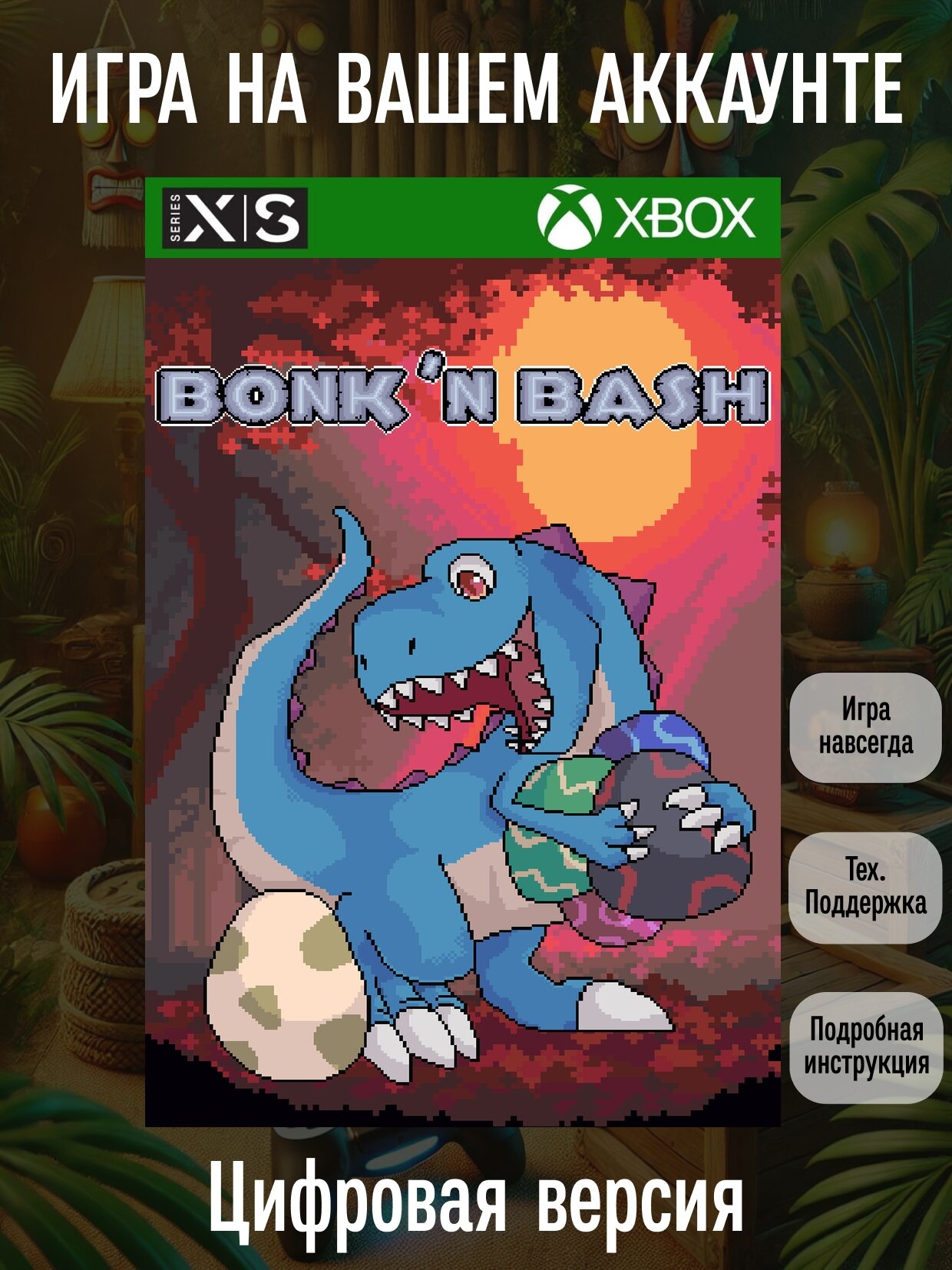 Bonk 'N Bash | Xbox Series X|S | Семейные и детские | Цифровая версия