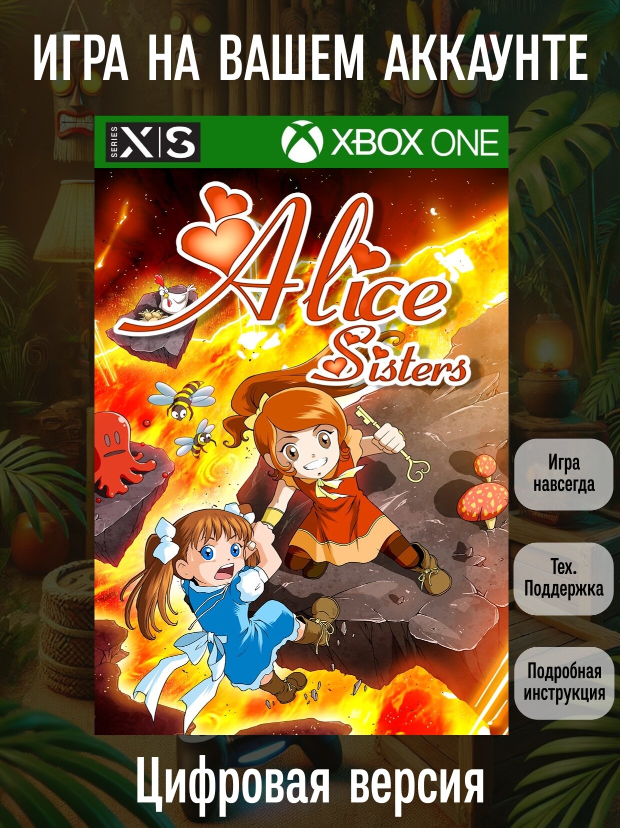 Alice Sisters | Xbox One/Series X|S | Платформер | Цифровая версия