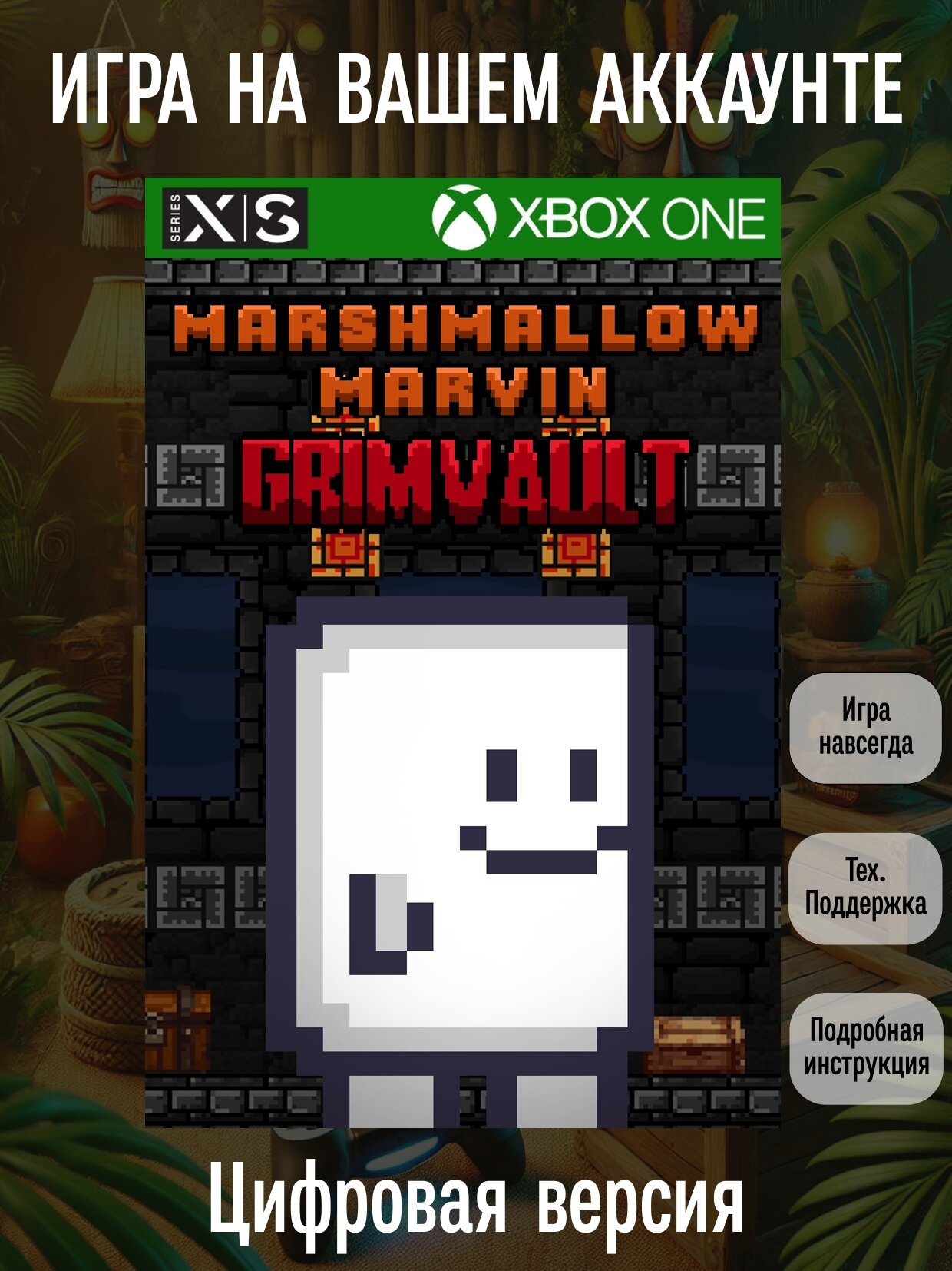 Marshmallow Marvin: Grimvault | Xbox One/Series X|S | Платформер | Цифровая версия