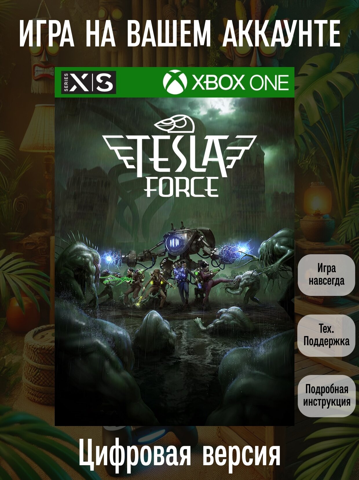 Tesla Force | Xbox One/Series X|S | Экшен и приключения | Цифровая версия