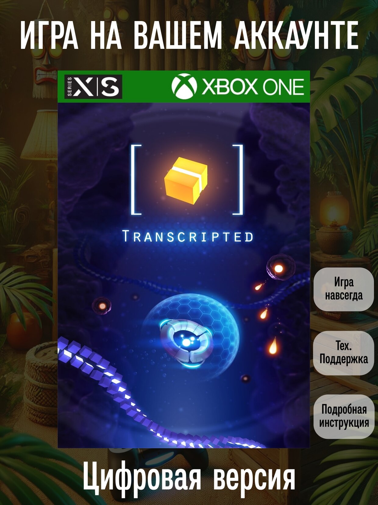 Transcripted | Xbox One/Series X|S | Экшен и приключения | Цифровая версия