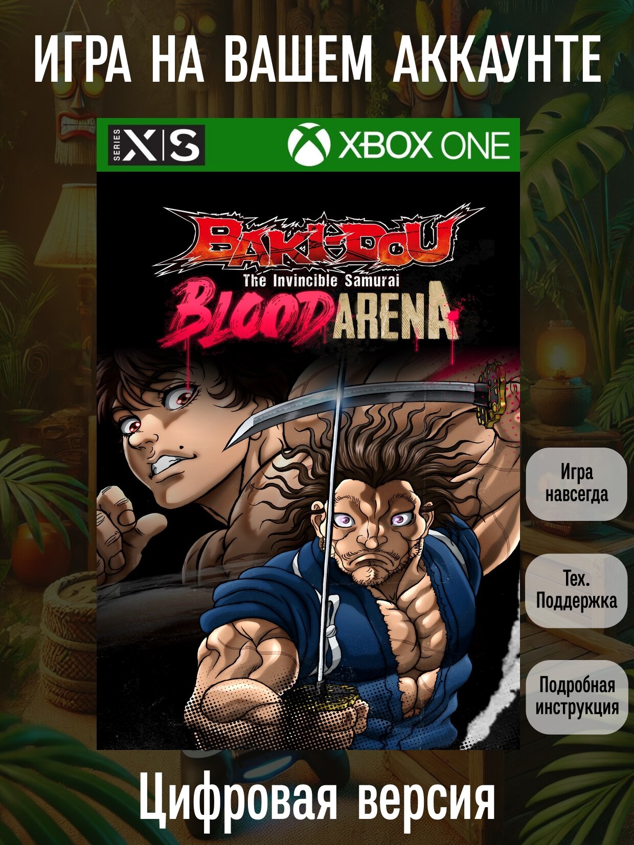 Baki Dou: Blood Arena | Xbox One/Series X|S | Цифровая версия