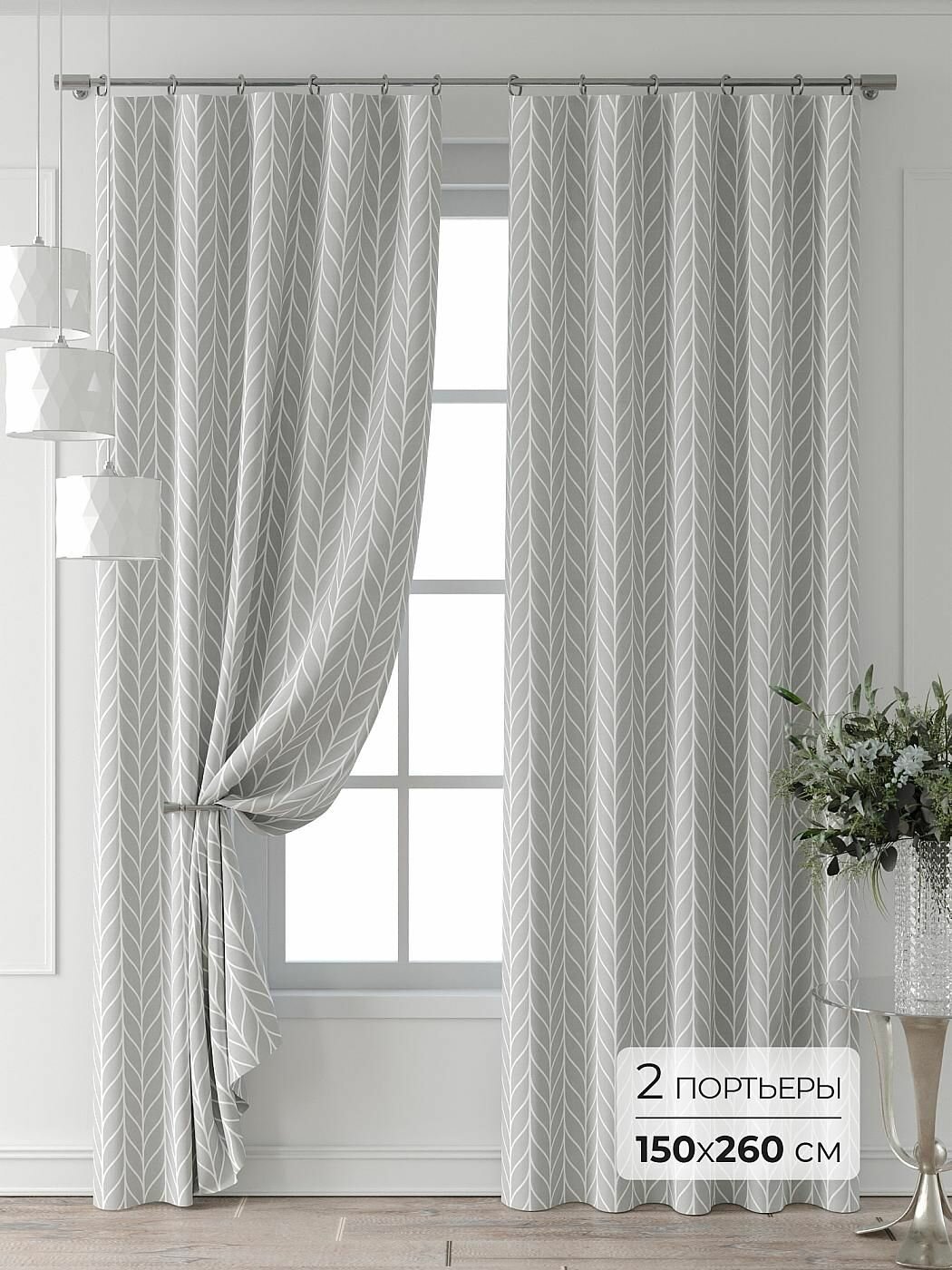 Комплекты штор Comfy Way / шторы в комнату 150х260 см / Колтери - 545 - 260 см
