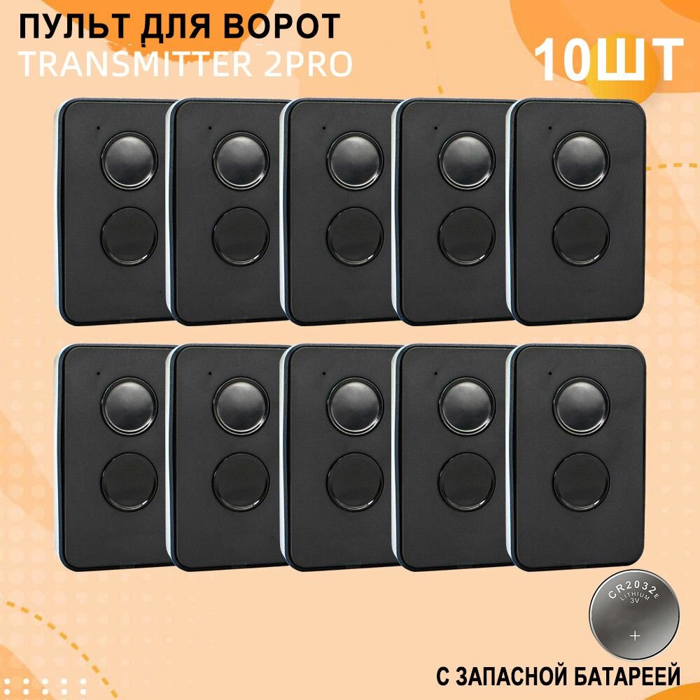 Transmitter-2 PRO Пульты дистанционного управления для контроля доступа и шлагбаумов подходят для двух каналов 10 шт для шлагбаума двухканальный радиопульт