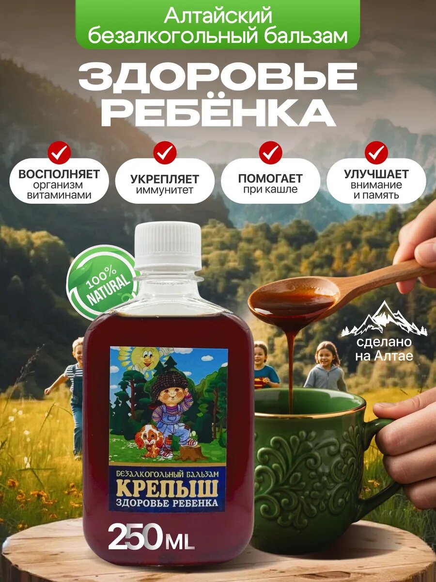 Алтайский бальзам "Крепыш" Благодать с Алтая на травах для детей, для детского иммунитета, от кашля