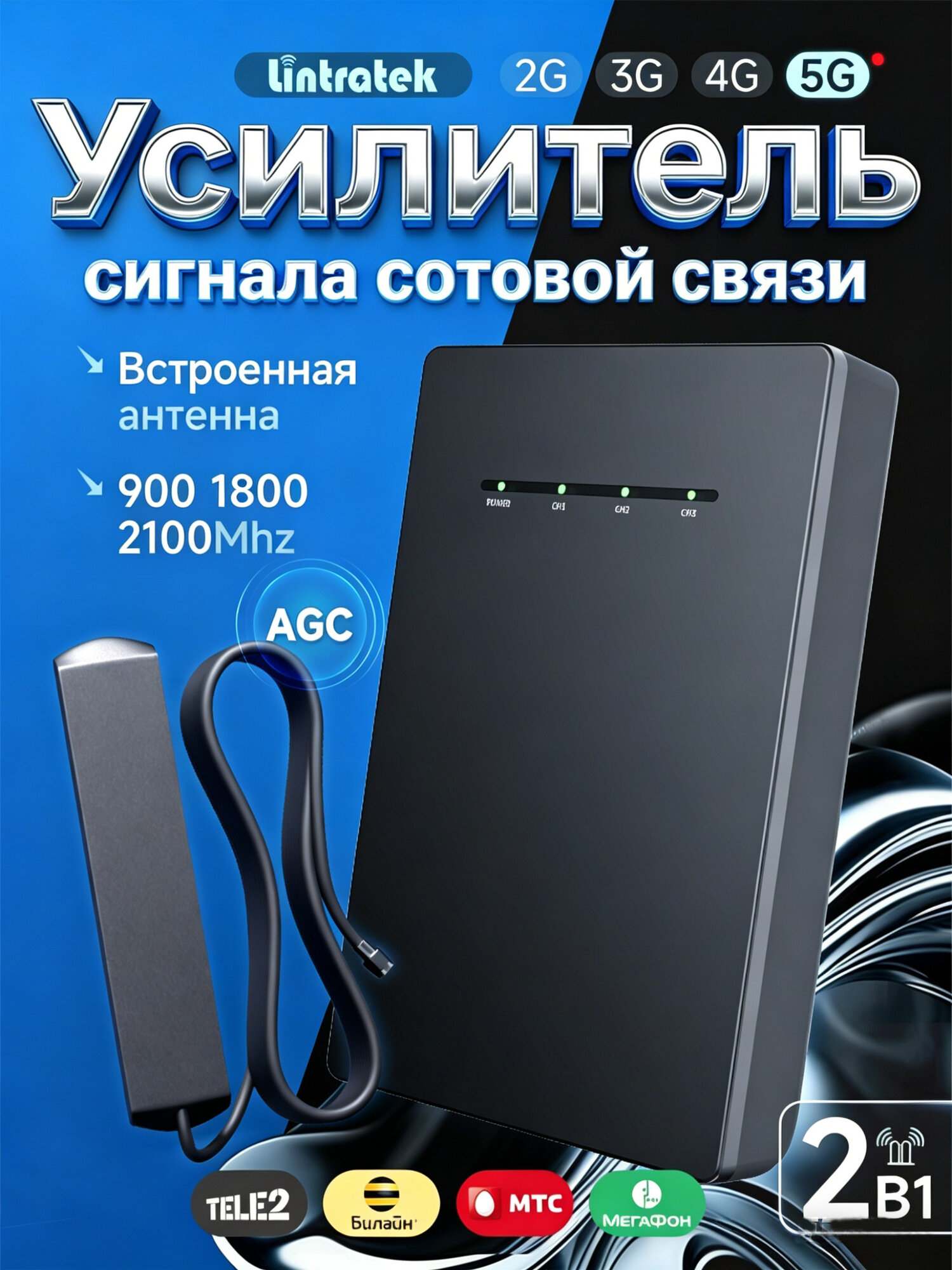 Усилитель сотовой связи для телефона портативный, Усилитель 4G Сигнала