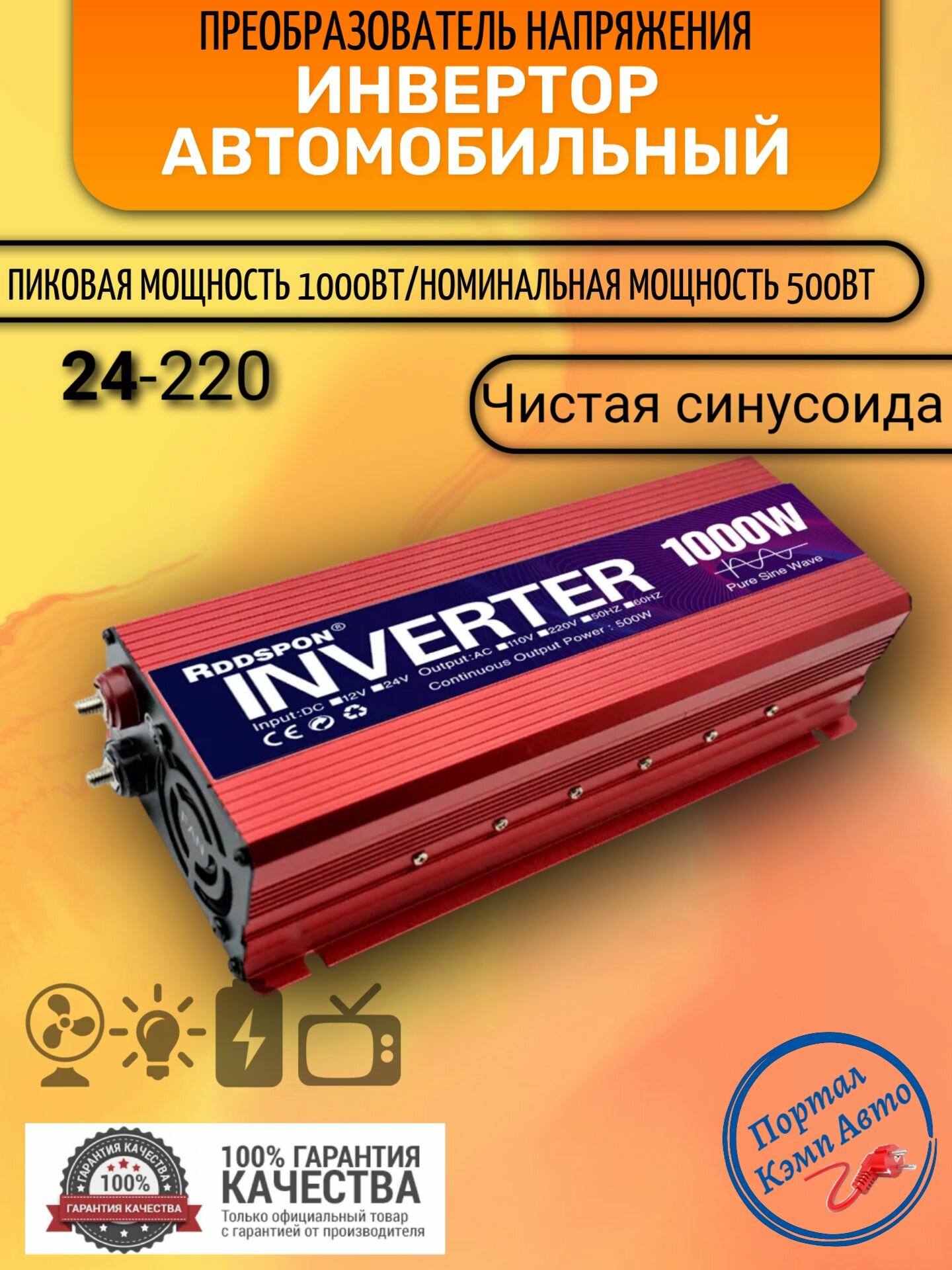 Автомобильный преобразователь напряжения, инвертор RDDSPON 1000w Внимание 24v-220v Чистый синус