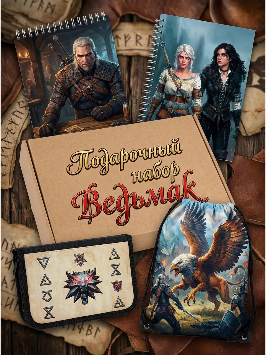 Подарочный бокс Ведьмак - The Witcher