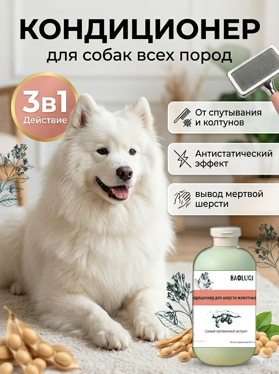Кондиционер для собак и кошек, бальзам от колтунов, увлажняющий и смягчающий, для легкого расчесывания шерсти 300 мл