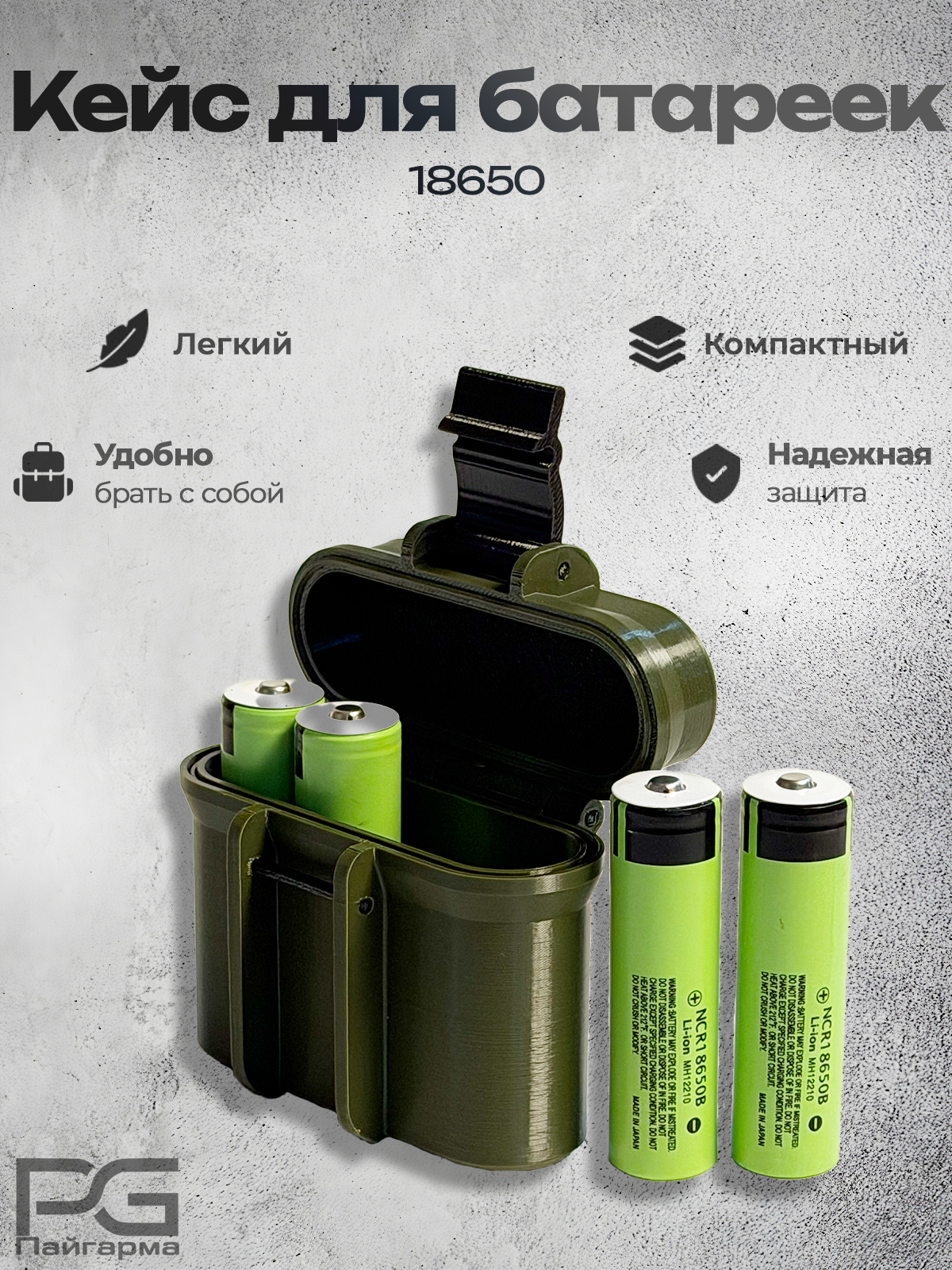 Кейс для батареек/аккумуляторов 18650, удобно хранить и брать с собой