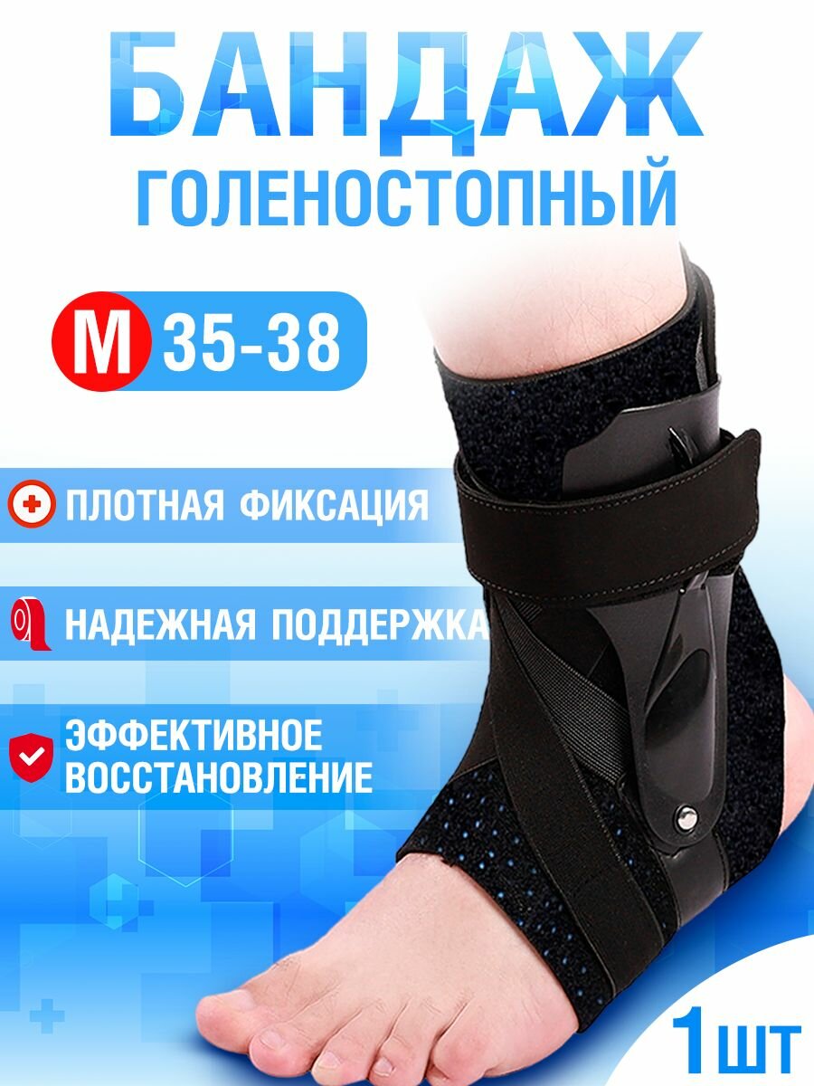 Ортез на голеностопный сустав жесткий с ребрами жесткости Birky, бандаж фиксирующий ортопедический для голеностопа и стопы, универсальный фиксатор для правой и левой ноги размер М