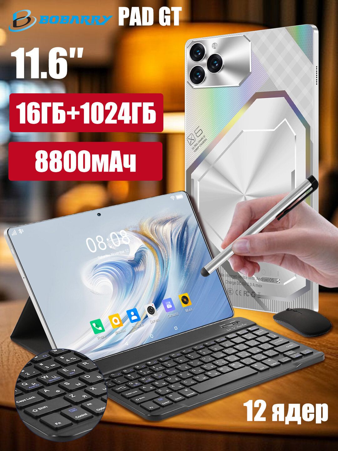 Игровой планшет PAD GT, 16GB/ 1TB, 11,6", 8800 мАч, Android 13, Неlio G99,12-ядерный