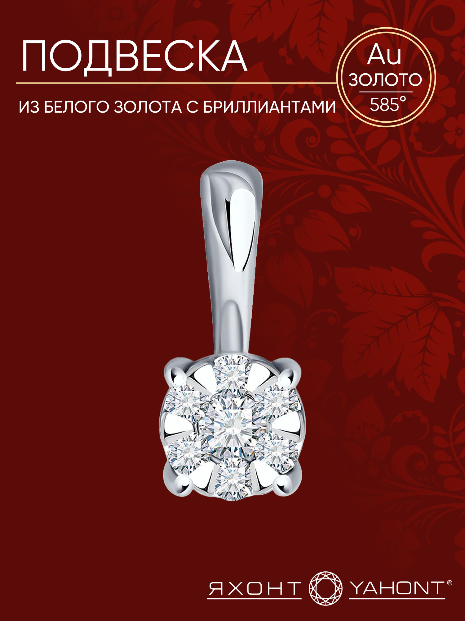 Подвеска, красное золото, 585 проба, родирование, бриллиант