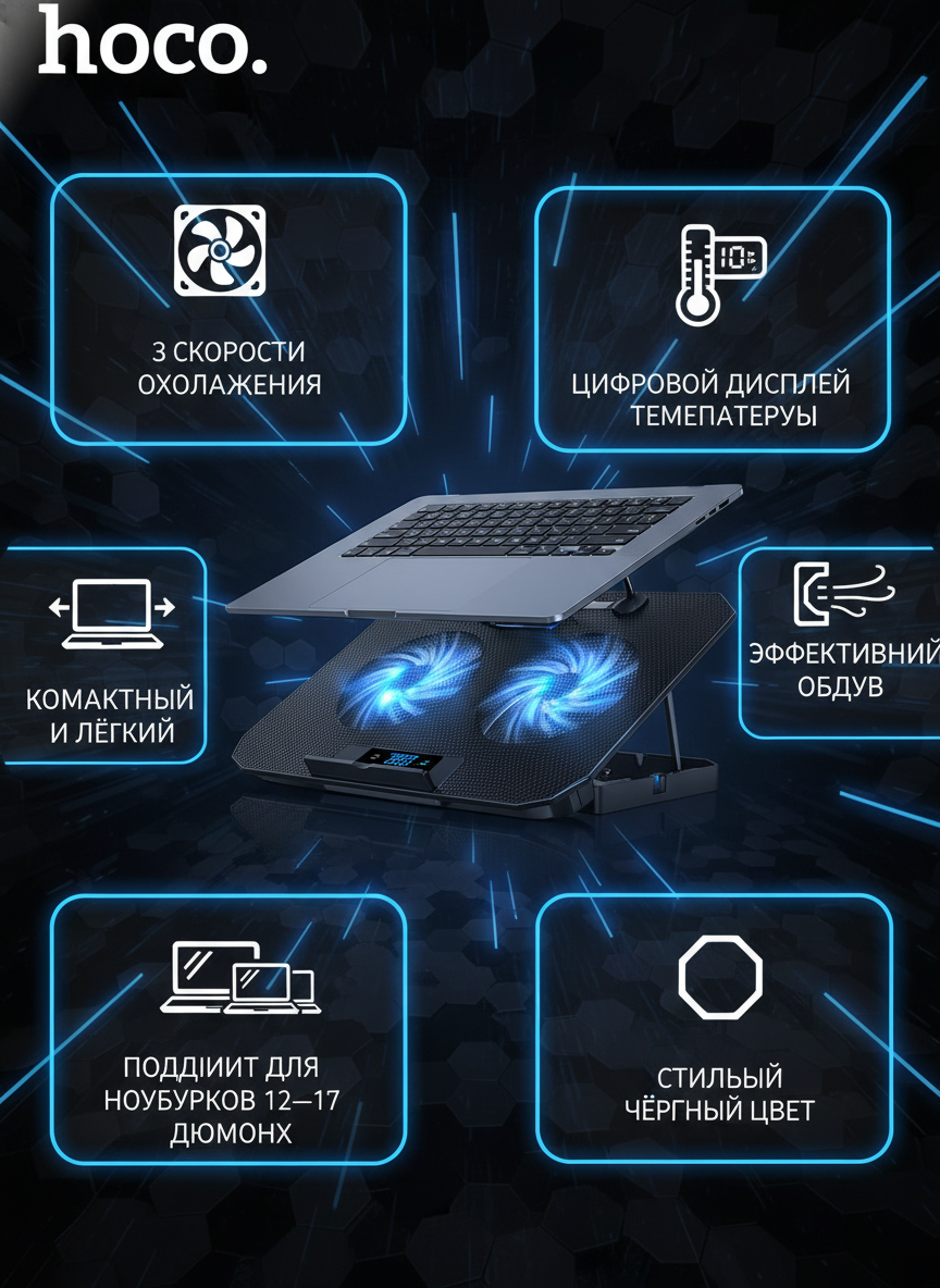 Кулер-подставка для ноутбука GA4 HOCO черный
