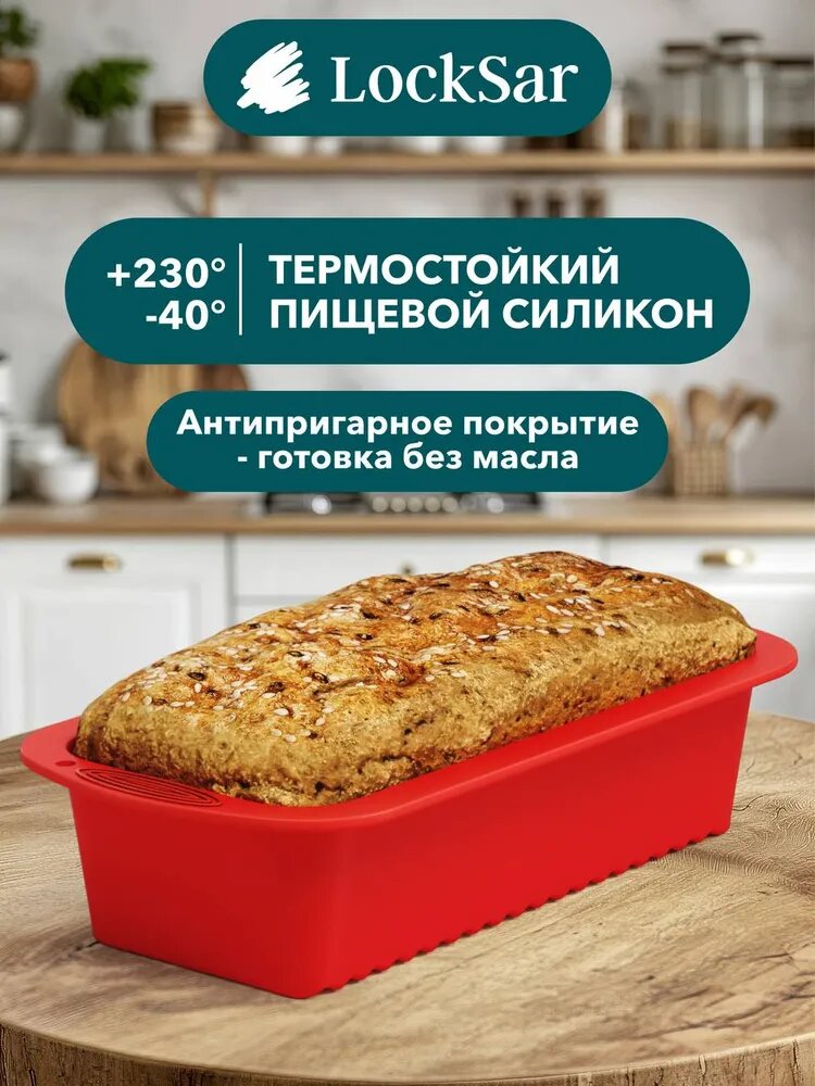 Форма, для кексов, хлеба, прямоугольная, силикон, антипригарная