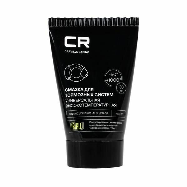 Смазка для тормозных систем высокотемпературная (Carville Racing) туба, 30г