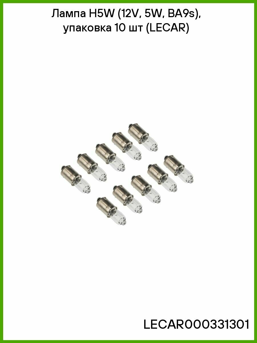 Лампа H5W (12V, 5W, BA9s), упаковка 10 шт (LECAR)