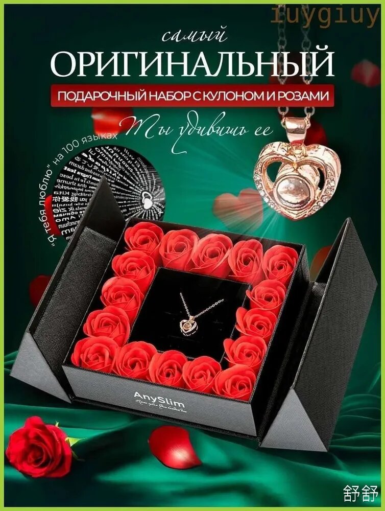 Сувенирный набор с кулоном и розами для девушки и жены на 14 февраля, 8 марта и День рождения
