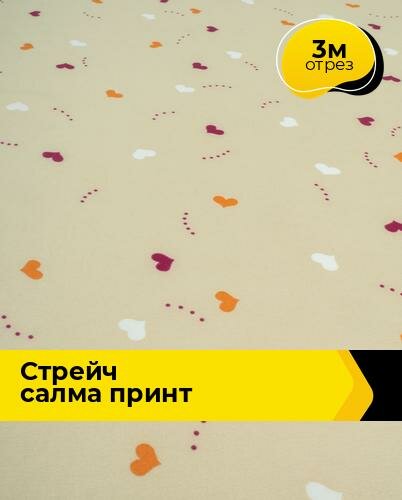 Ткань для шитья и рукоделия "Салма" стрейч принт 3 м*150 см, цвет мультиколор