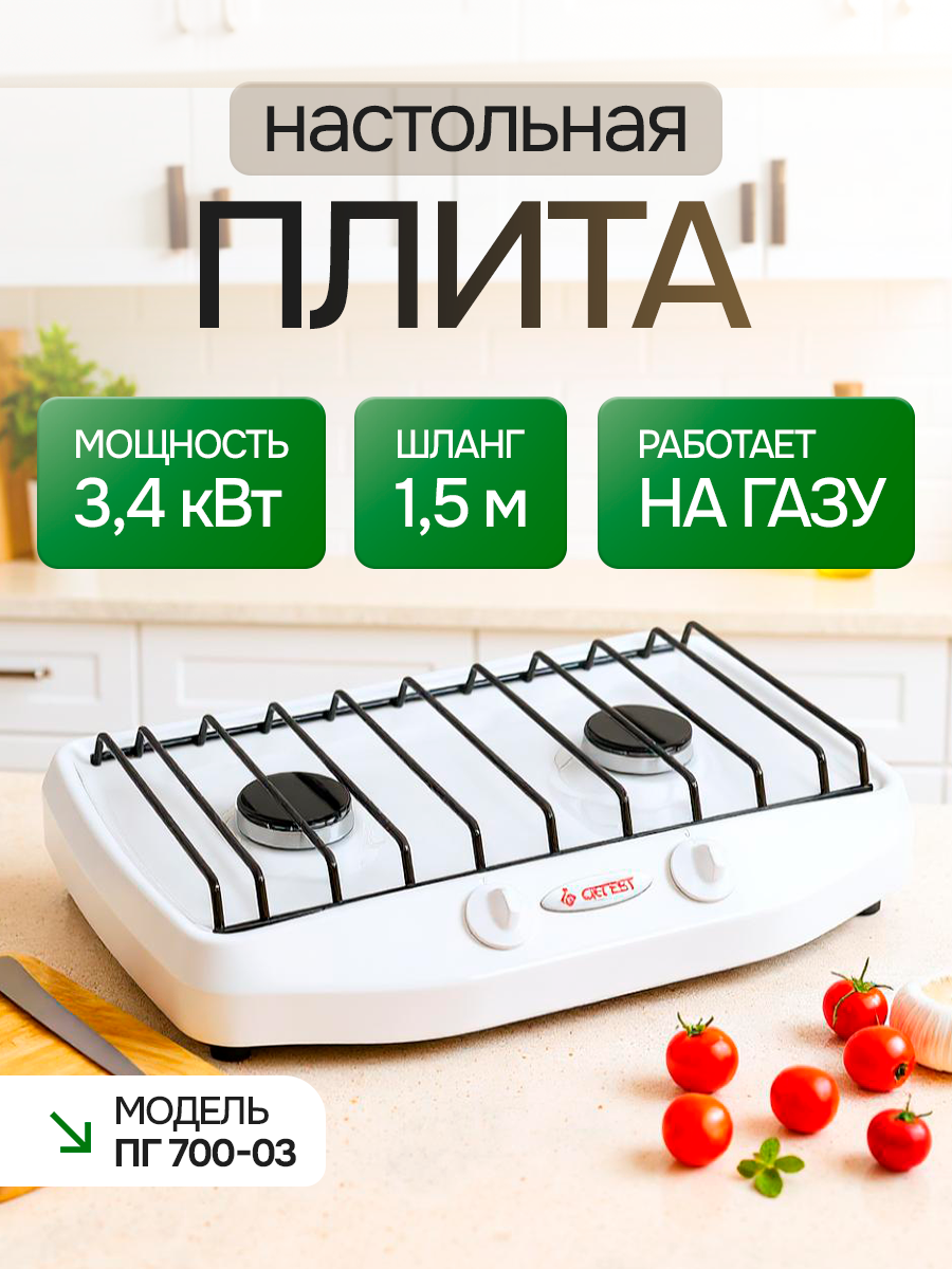 Газовая плита настольная Gefest ПГ 700-03 белый (эмалированная сталь)