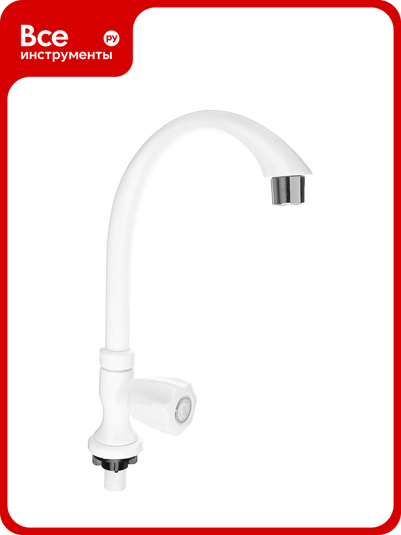Кран для холодной воды СоюзКран однорычажный, пластик, гайка, белый, MОНО-02 554-143