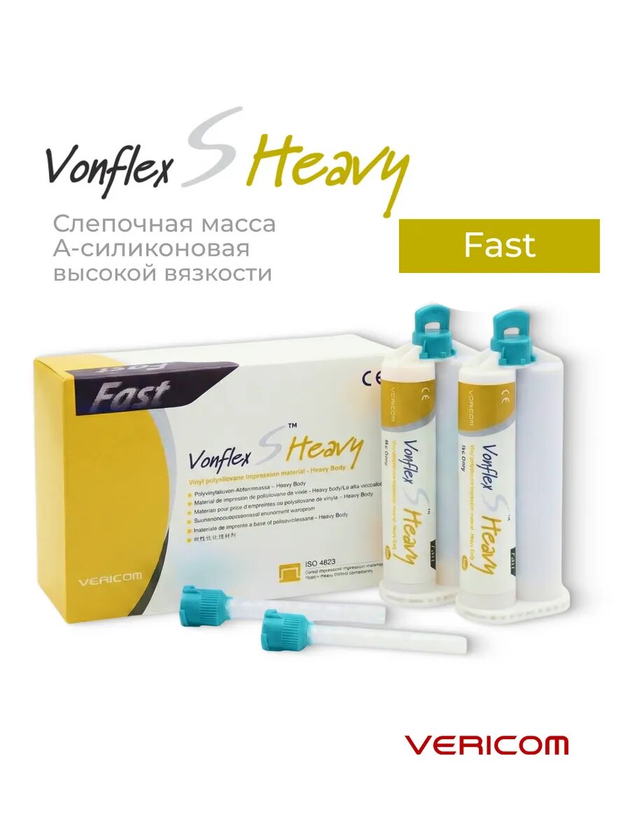 Vonflex S Heavy Fast слепочная масса А-силиконовая 2x50 мл