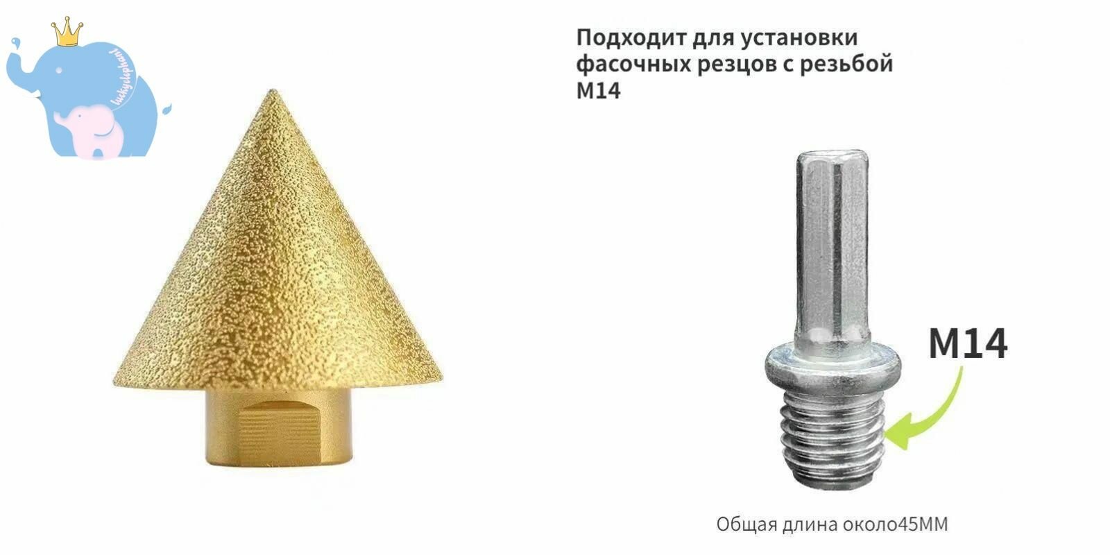 Фреза конусная алмазная M14-50 мм+M14 адаптер / стержень соединения, Сверло алмазное для УШМ для плитки и керамогранита