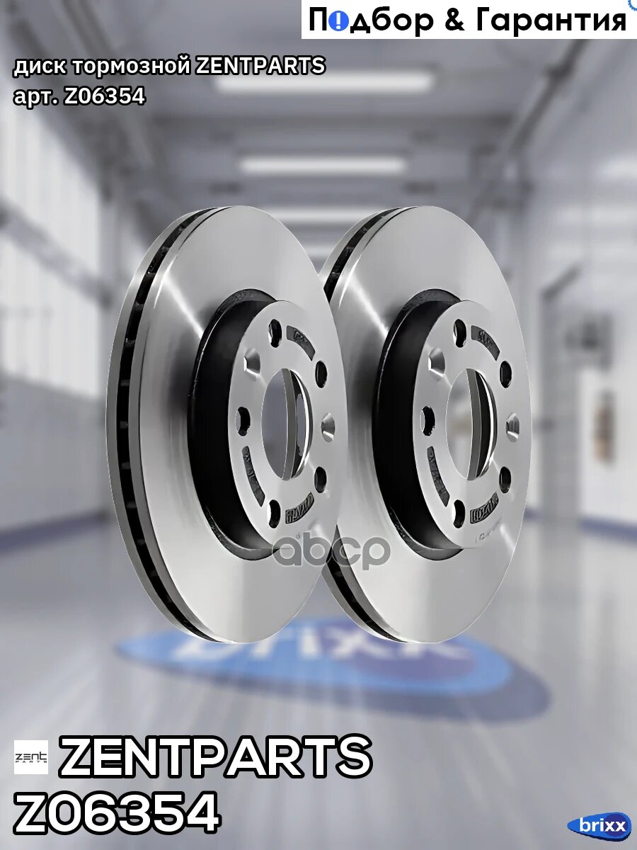 Диск тормозной! Газель Next ZENTPARTS арт. Z06354