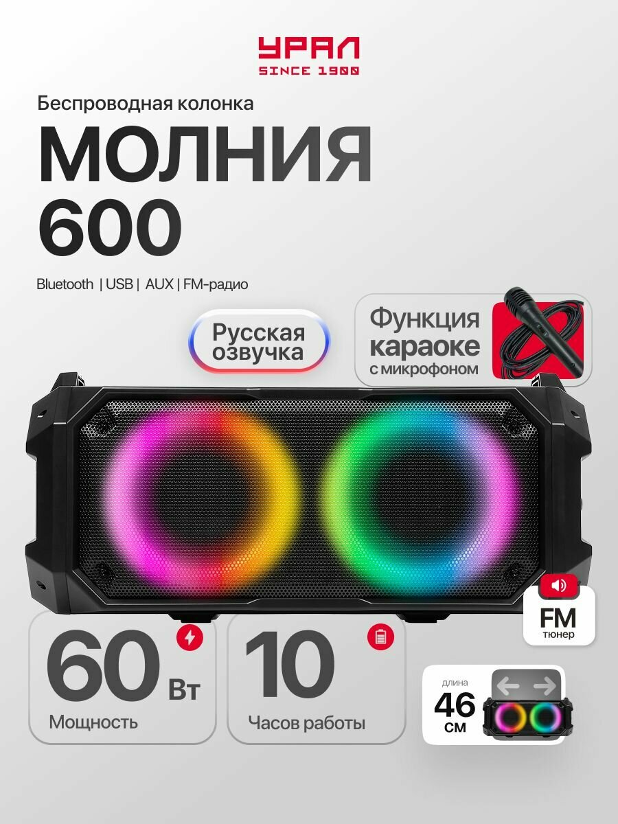 Колонка блютуз беспроводная Молния 600