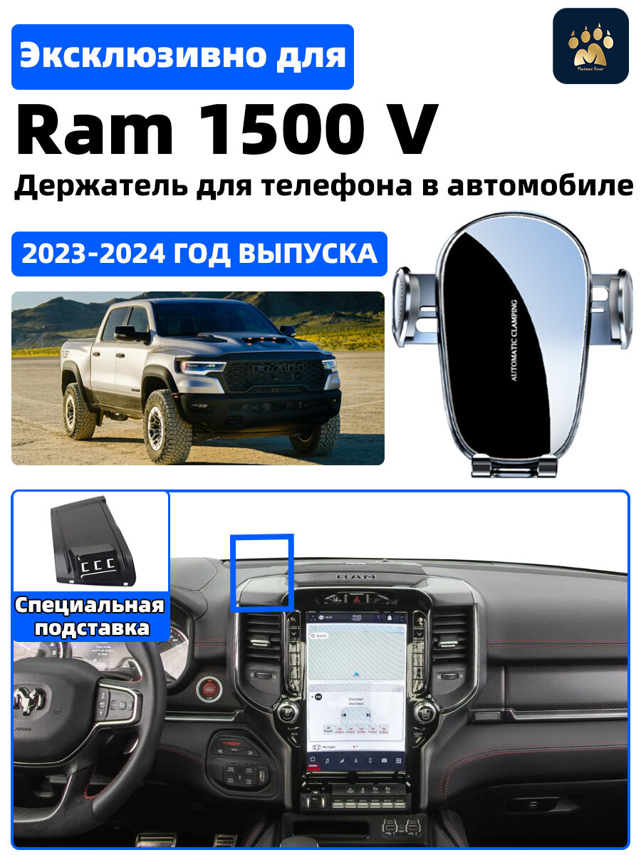 Автомобильный держатель для телефона, специально разработанный для автомобиля Ram 1500