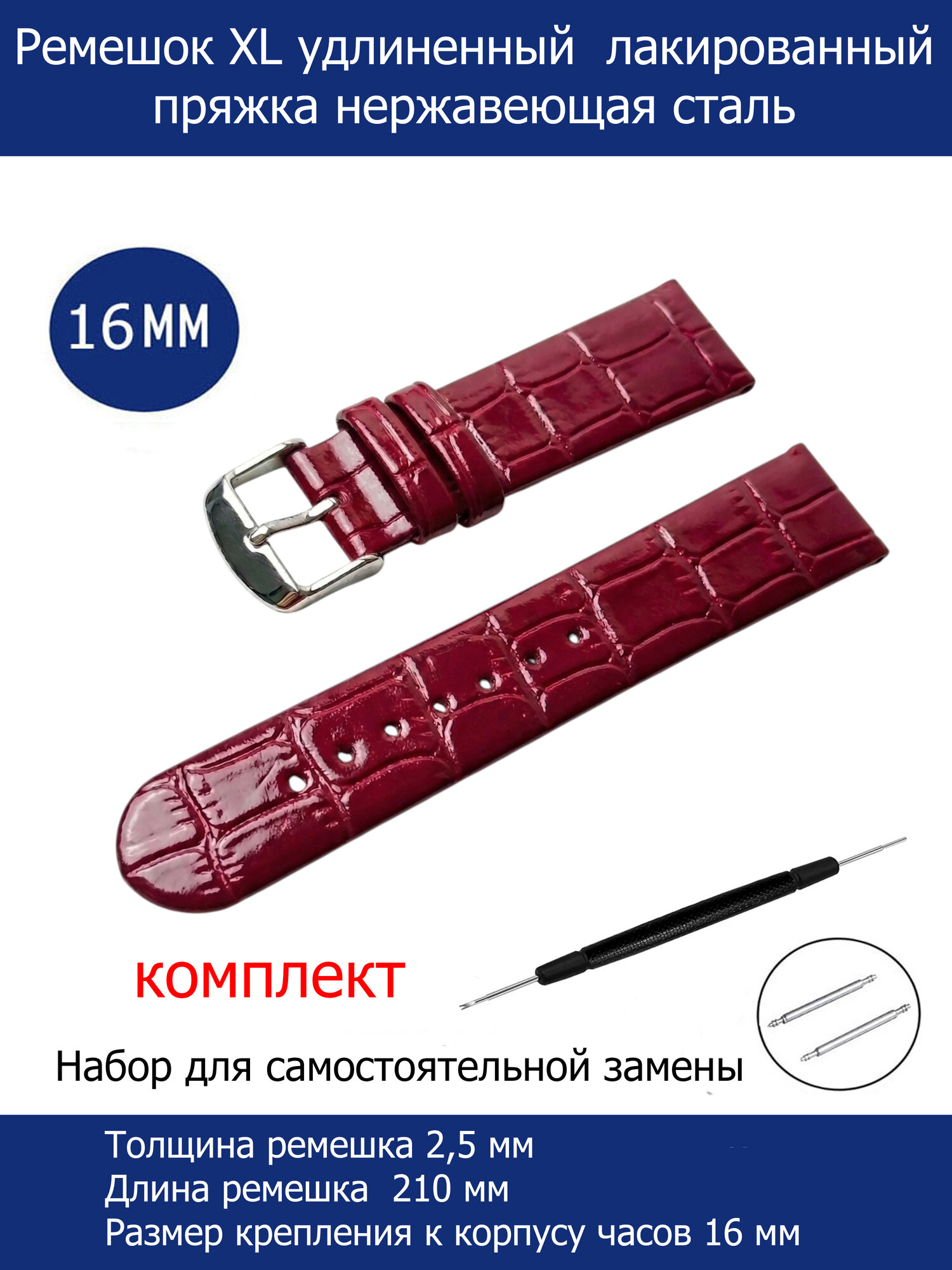 Ремешок