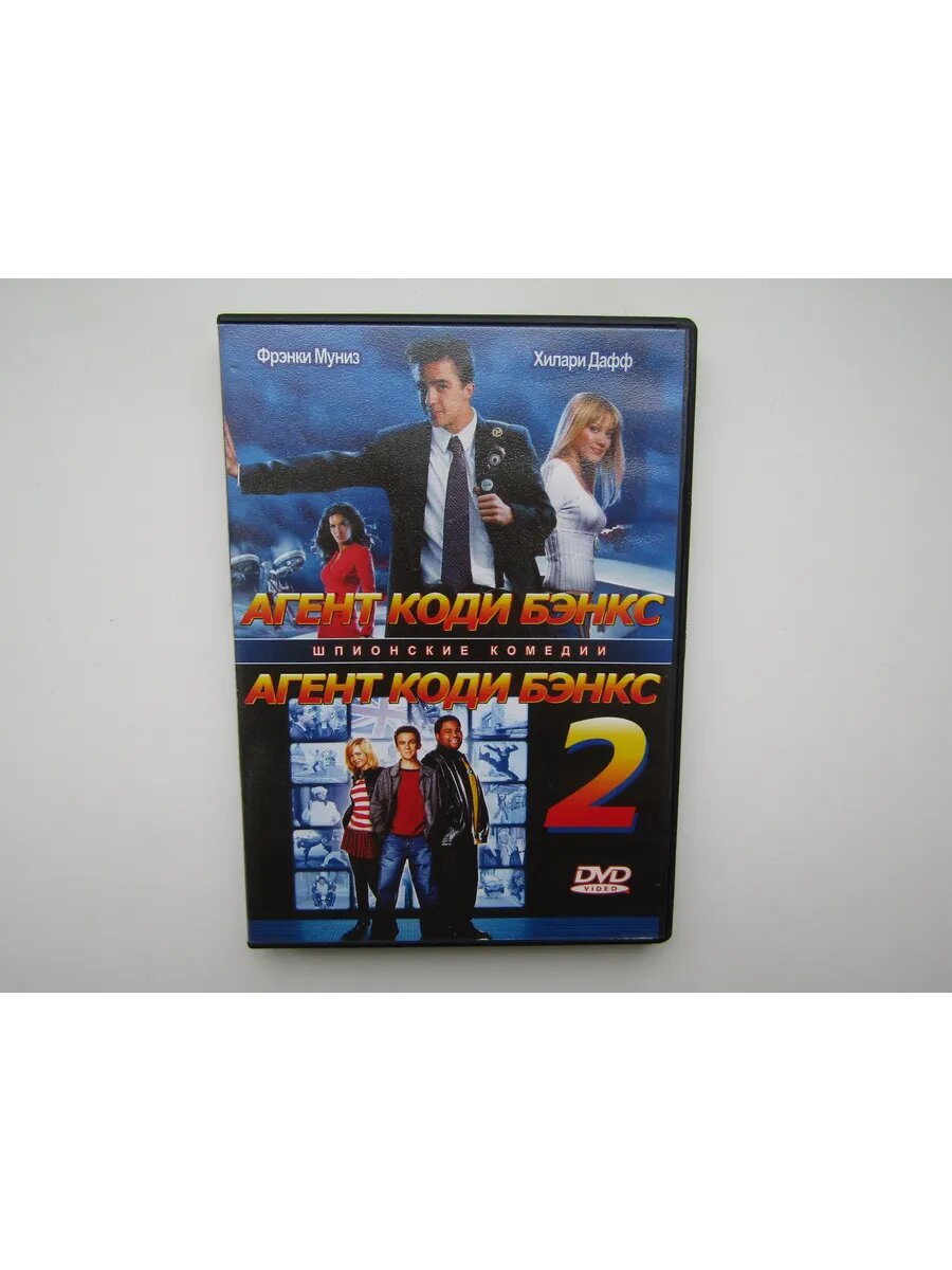 Фильм. DVD диск. Агент Коди Бэнкс 1,2.