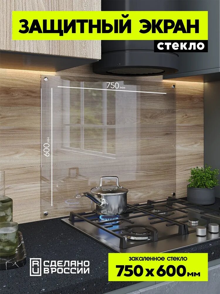 Защитный экран для кухни 600/500. Стекло для плиты. Фартук для кухни из стекла.