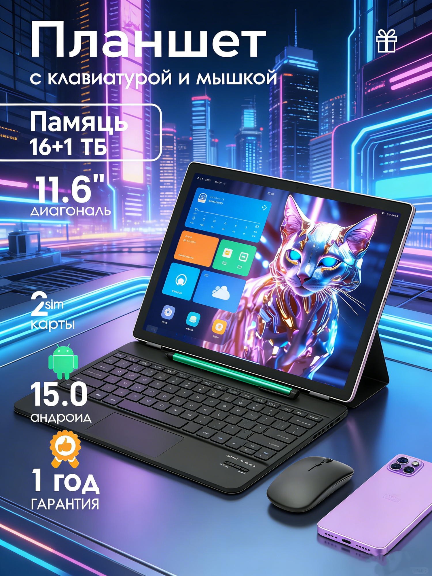 Планшет игровой Pro12 Galaxy андроид15. 16 ГБ+1024 ГБ, 2560x1600, WiFi. С клавиатурой и мышкой. 11.6", 8800 мАч.