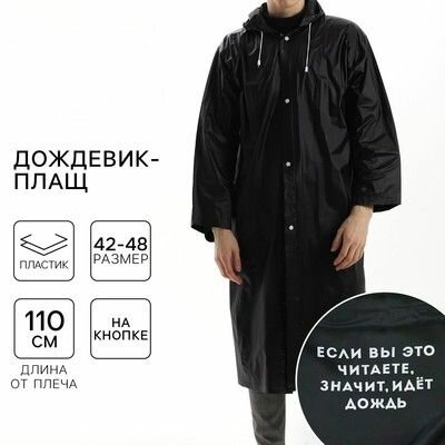 Плащ-дождевик Базовая коллекция