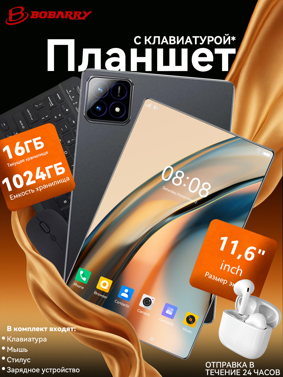 Игровой планшет Pad7 Pro, 16gb+1024gb,12 ядер, WIFI+с SIM-картой ,8800 мАч, Чёрный++ наушники